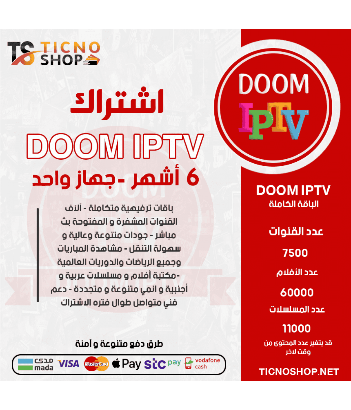 DOOM IPTV - Subscription For 6 Months - DOOM IPTV